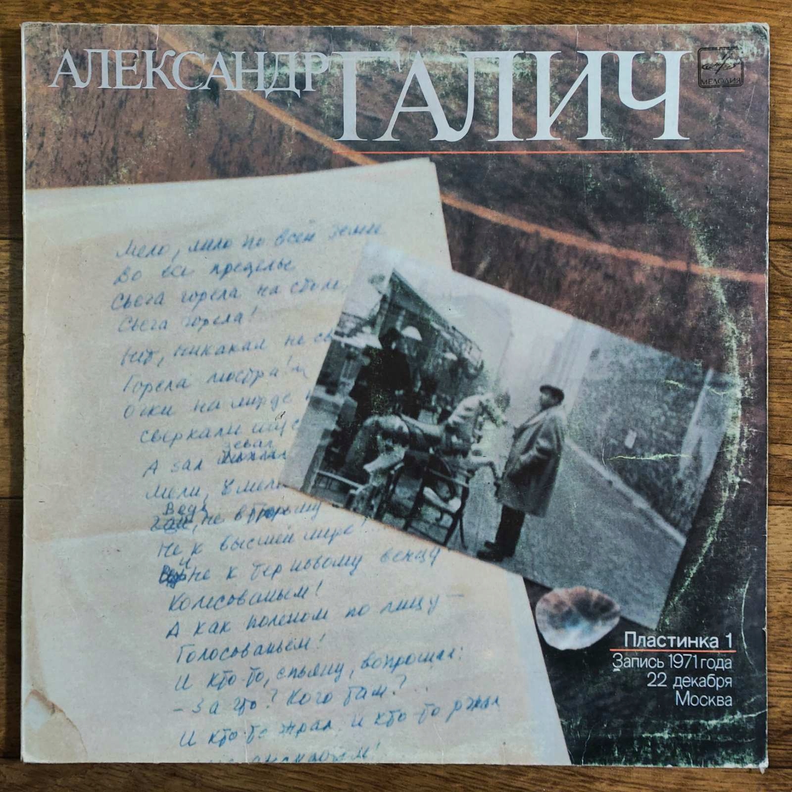 Alexander Galich – Alexander Galich 2LP 17299716164 - Sklepy, Opinie ...