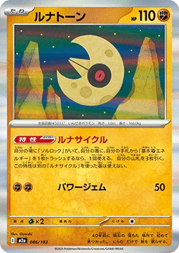 Pokémon TCG - MEGA Dream ex - Lunatone (m2a 086) - Holo, • Ceny ...