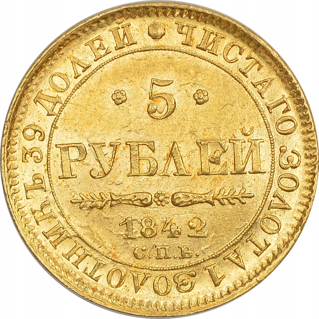 16.ROSJA, MIKOŁAJ I, 5 RUBLI 1842 SPB ACz • Cena, Opinie • Złote monety kolekcjonerskie ...