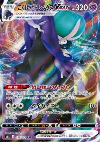 Pokemon Shadow Rider Calyrex VMAX (s6k 037) - Stan: Używany 79.21PLN ...