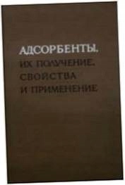 Absorbenty ich właściwości i zastosowanie. Praca zbiorowa Biografie ...
