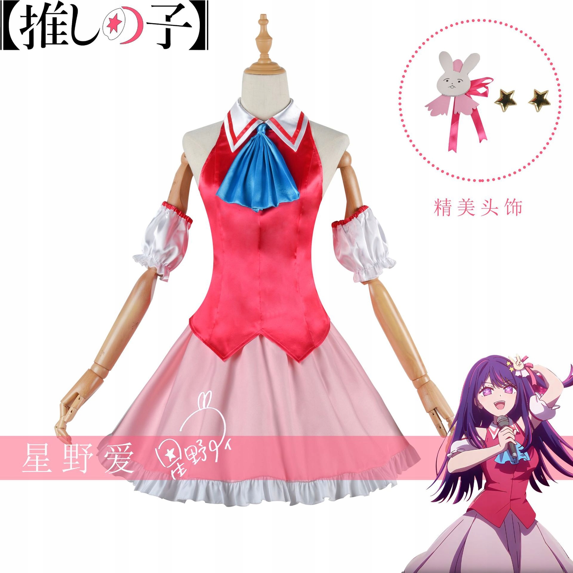 Cosplay Anime Oshi No Ko Ai Hoshino Ruby 13912251780 Allegro Pl