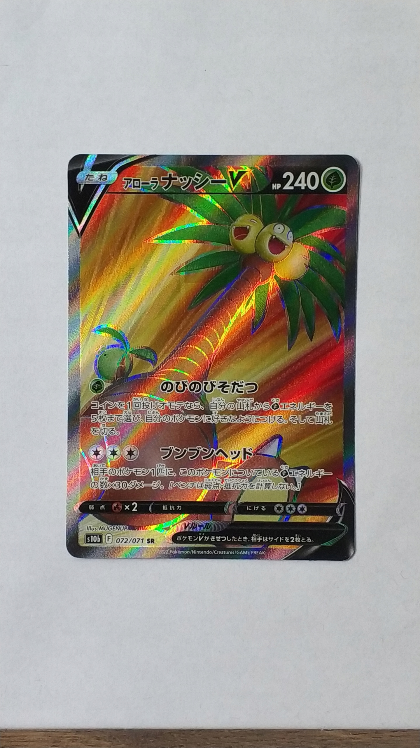 Alolan Exeggutor V - 72/71 - jap Pokemon GO (s10b) - Stan: Używany 40 ...