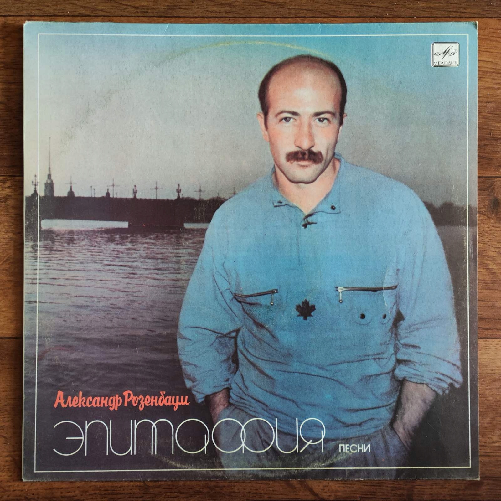 Alexander Rozenbaum – Epitafiya LP 15457752789 - Sklepy, Opinie, Ceny w ...