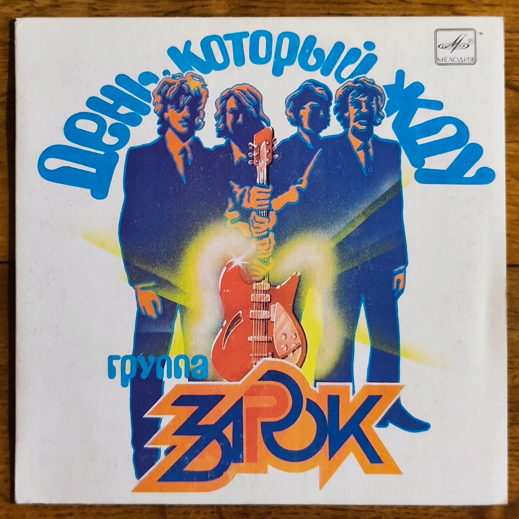 Zarok – Den', Kotoryy Zhdu 7" 17696970973 - Sklepy, Opinie, Ceny w Allegro