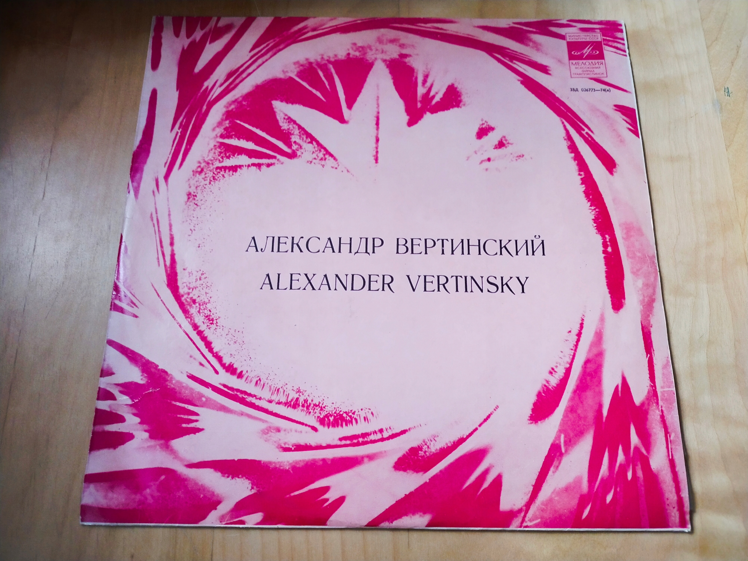 Alexander Vertinsky LP S46 14728620511 - Sklepy, Opinie, Ceny w Allegro