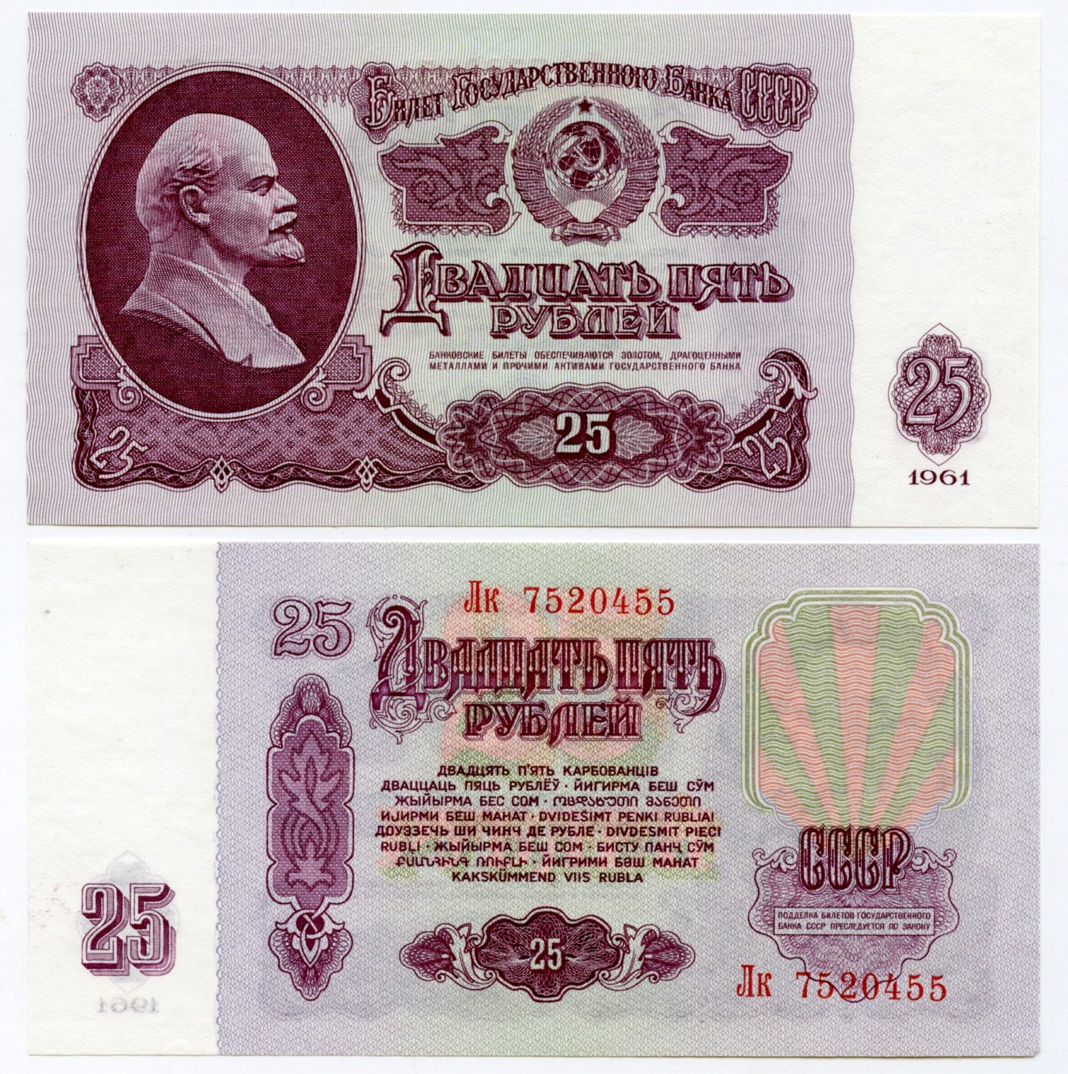 ZSSR RUSKO 25 RUBLI 1961 P-234b.2.2 UNC Lenin prefix Лк za 6.95EUR ...