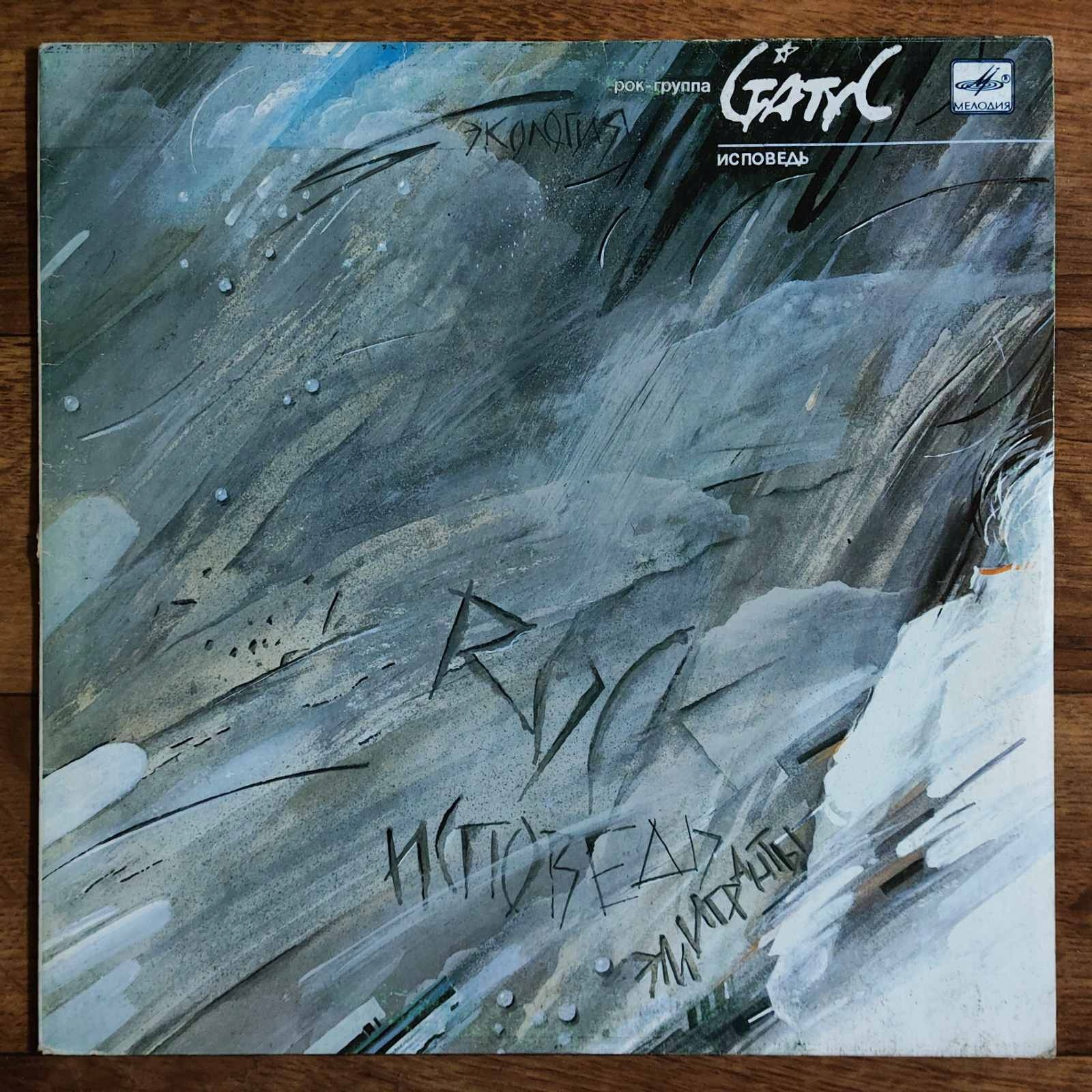 Status – Ispoved LP 17249463429 - Sklepy, Opinie, Ceny w Allegro