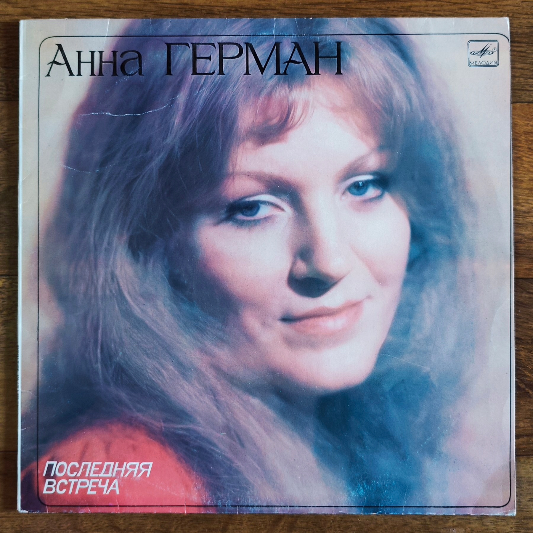 Anna German – Last Meeting LP 17949859373 - Sklepy, Opinie, Ceny w Allegro