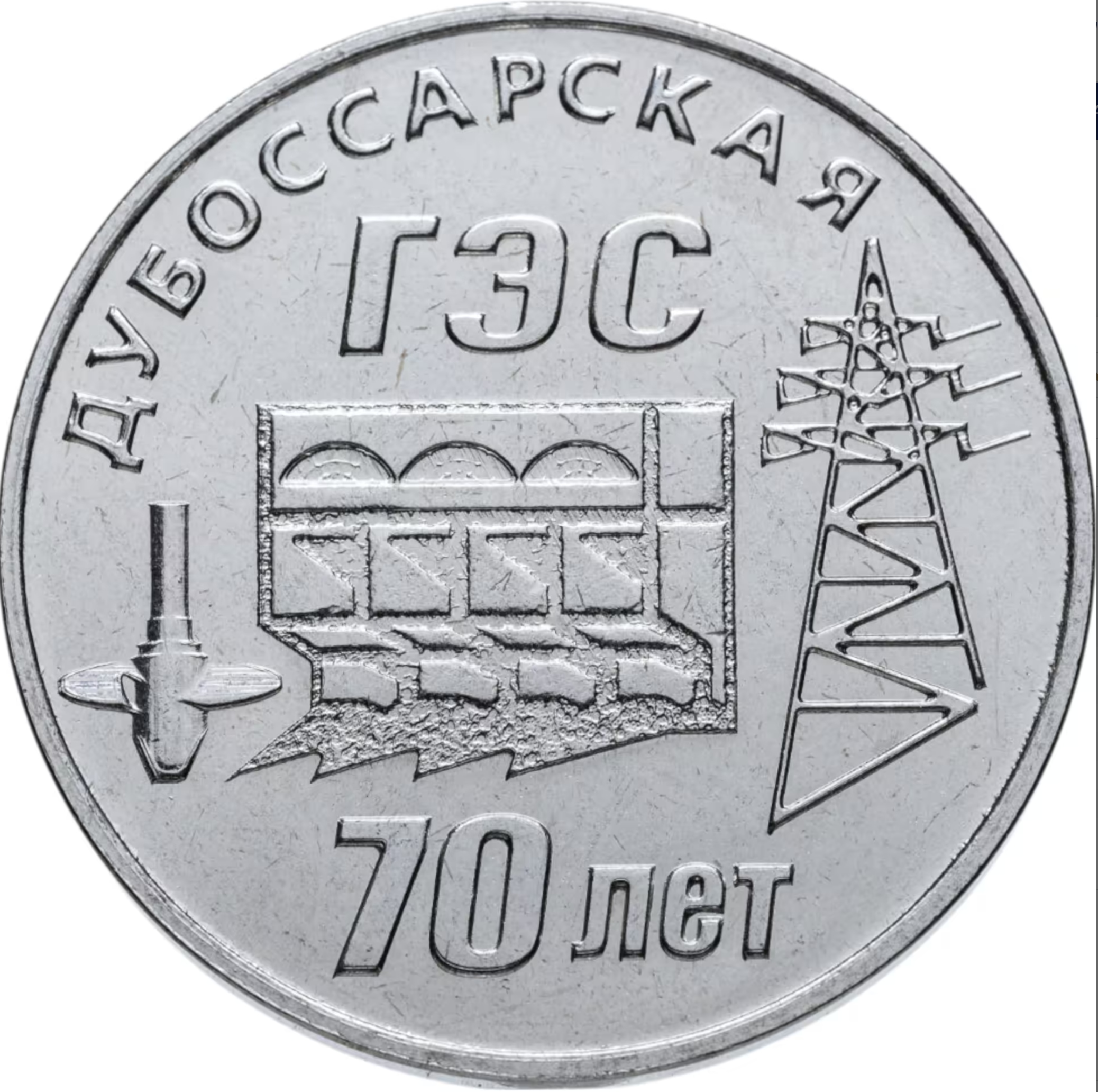 PODNESTERSKO 25 RUBLI 2025 UNC Vodná elektráreň Dubasari za 17.95EUR ...