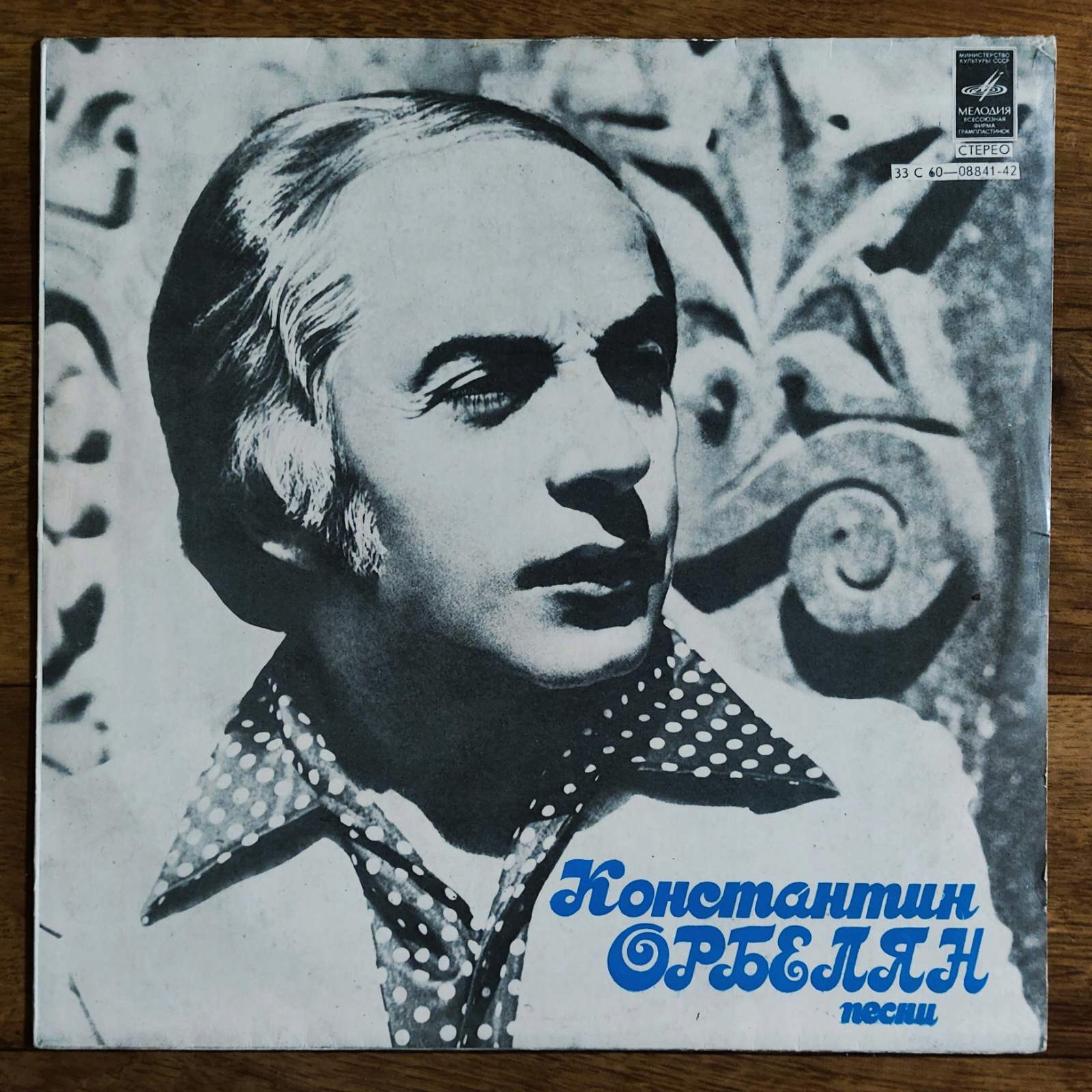 Konstantin Orbelyan – Pesni LP 17146743415 - Sklepy, Opinie, Ceny w Allegro