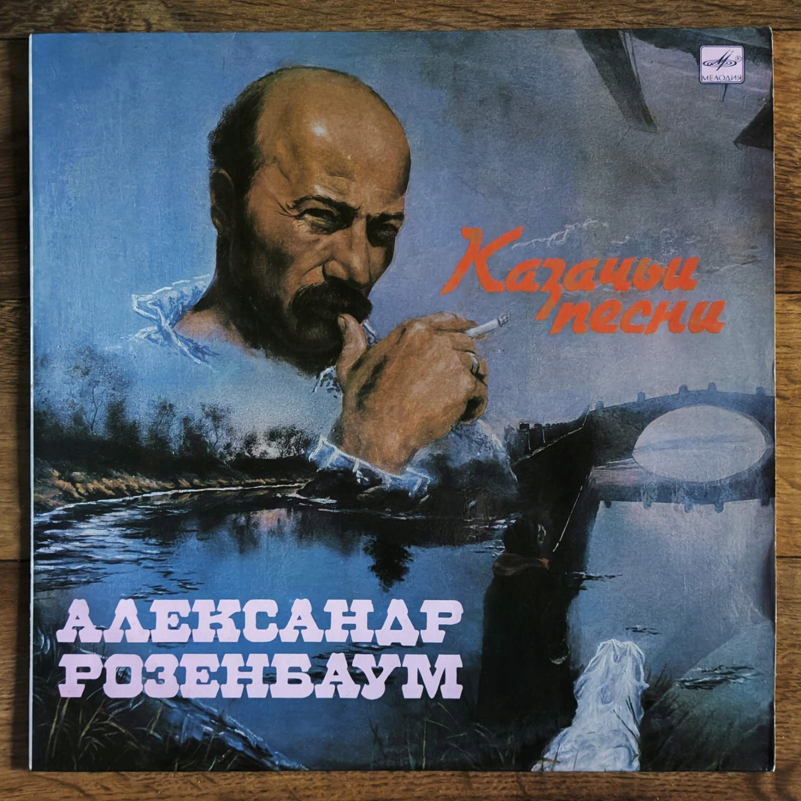 Alexander Rozenbaum – Cossack Songs LP 16671077640 - Sklepy, Opinie ...