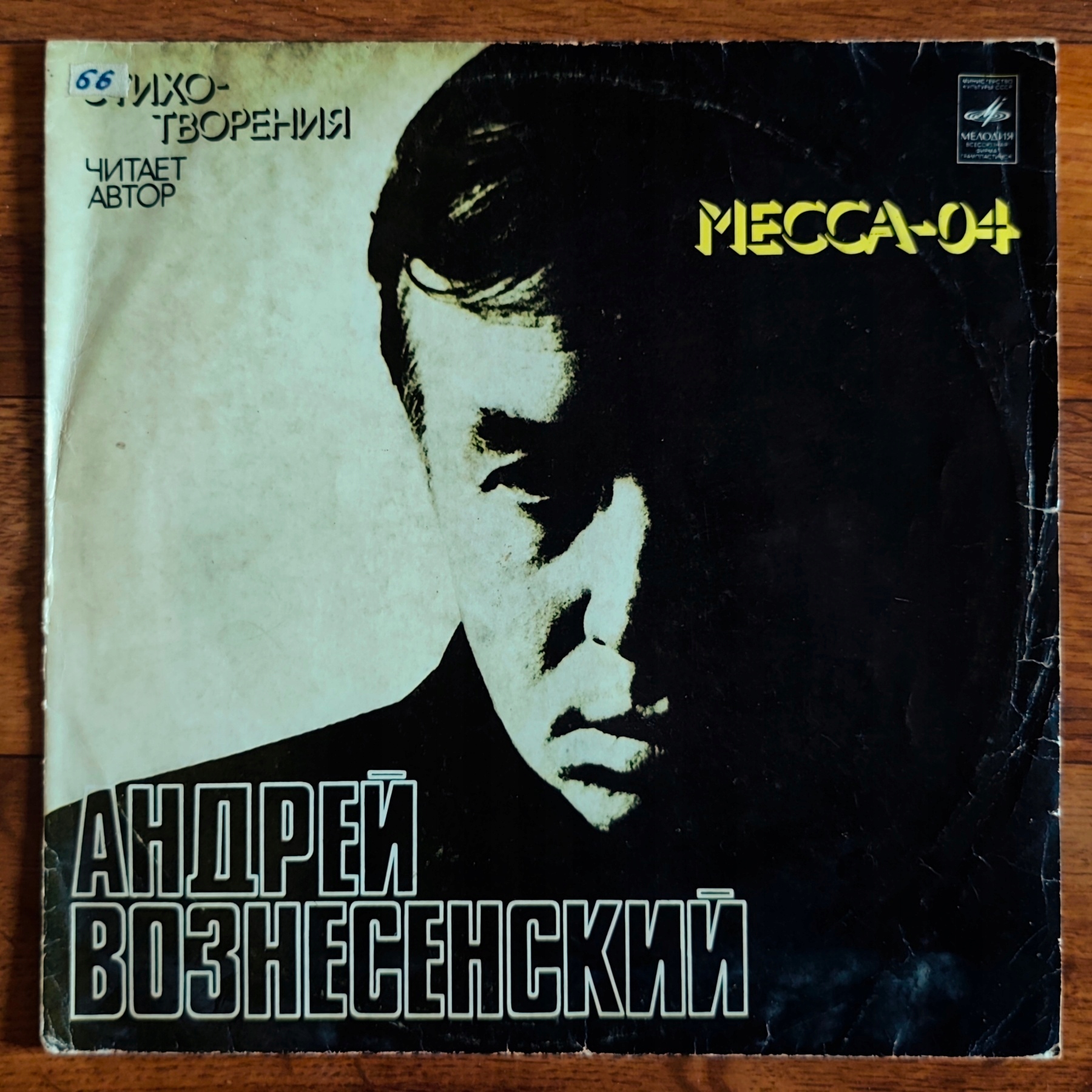 Andrei Voznesensky – Messa - 04 LP 17743124097 - Sklepy, Opinie, Ceny w ...