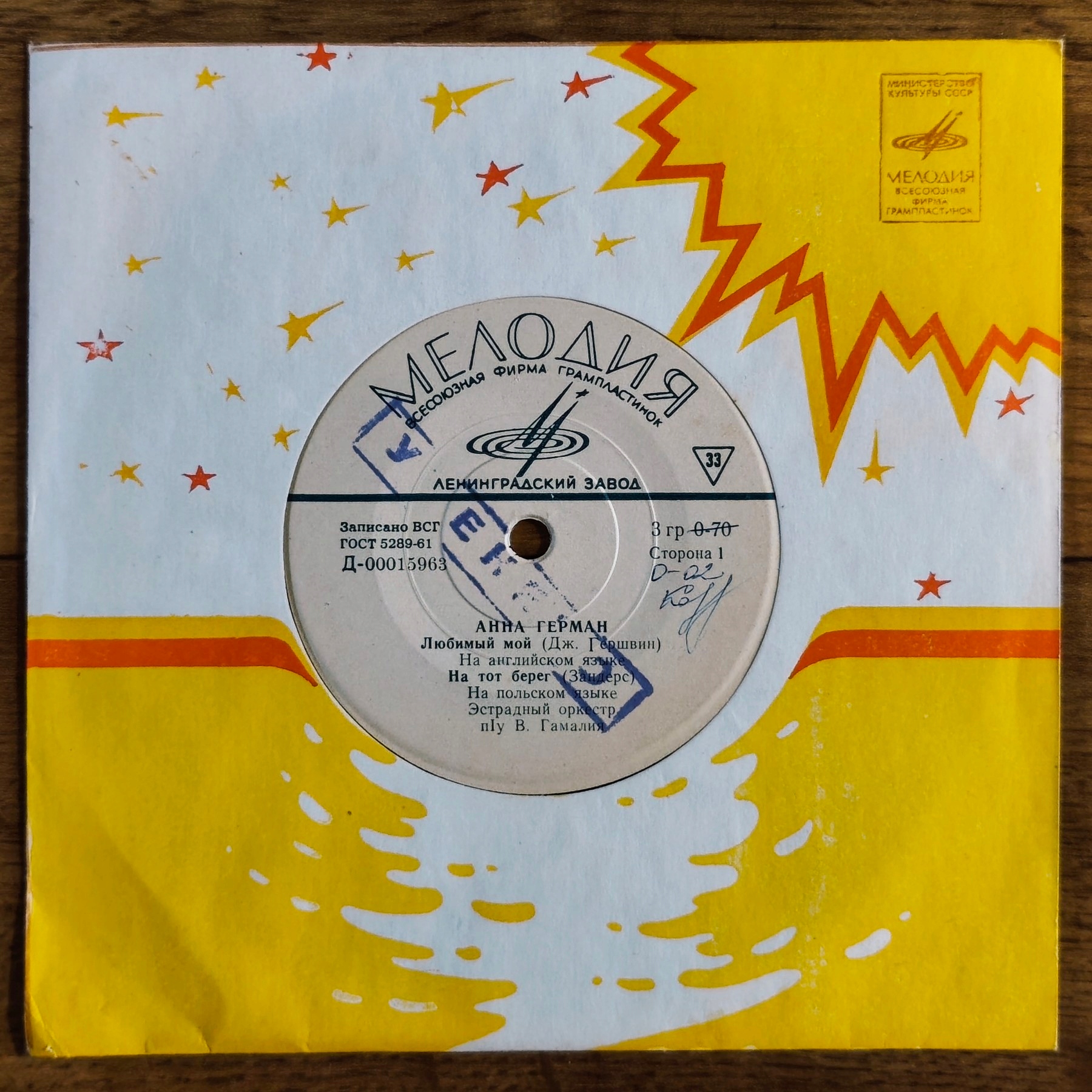 Anna German – Lyubimyy Moy = My Beloved 7" 17695604316 - Sklepy, Opinie ...