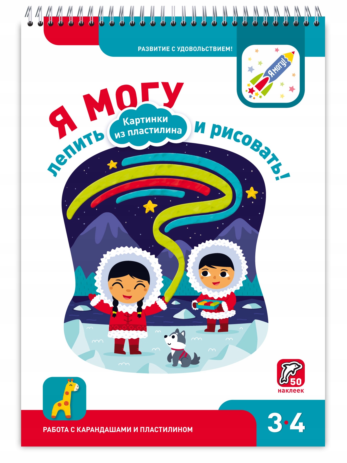 Ya mogu lepit i risovat! Kartinki iz plastilina. Lyalina I., Lyalina N ...