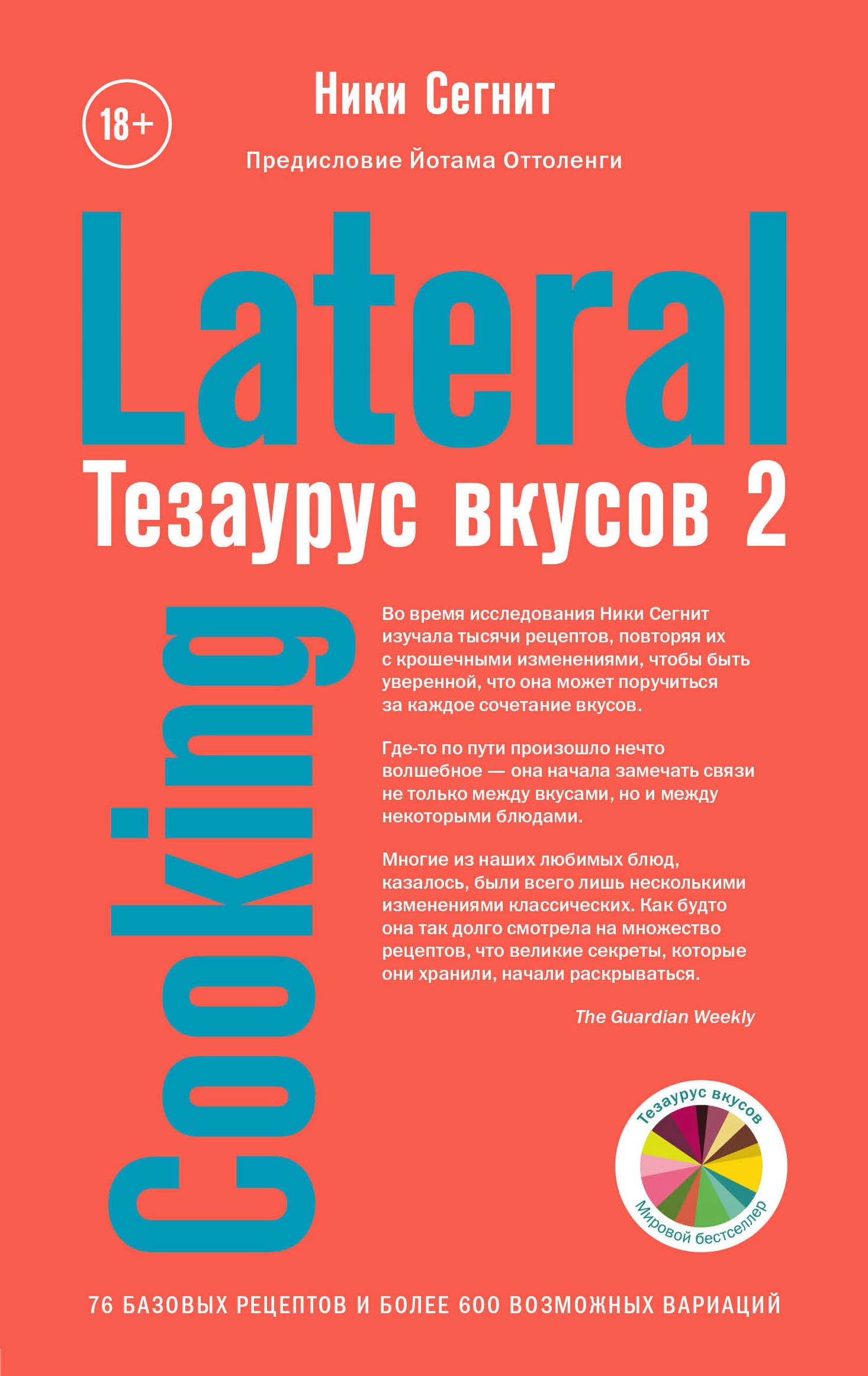 Lateral Cooking - Niska cena na Allegro.pl