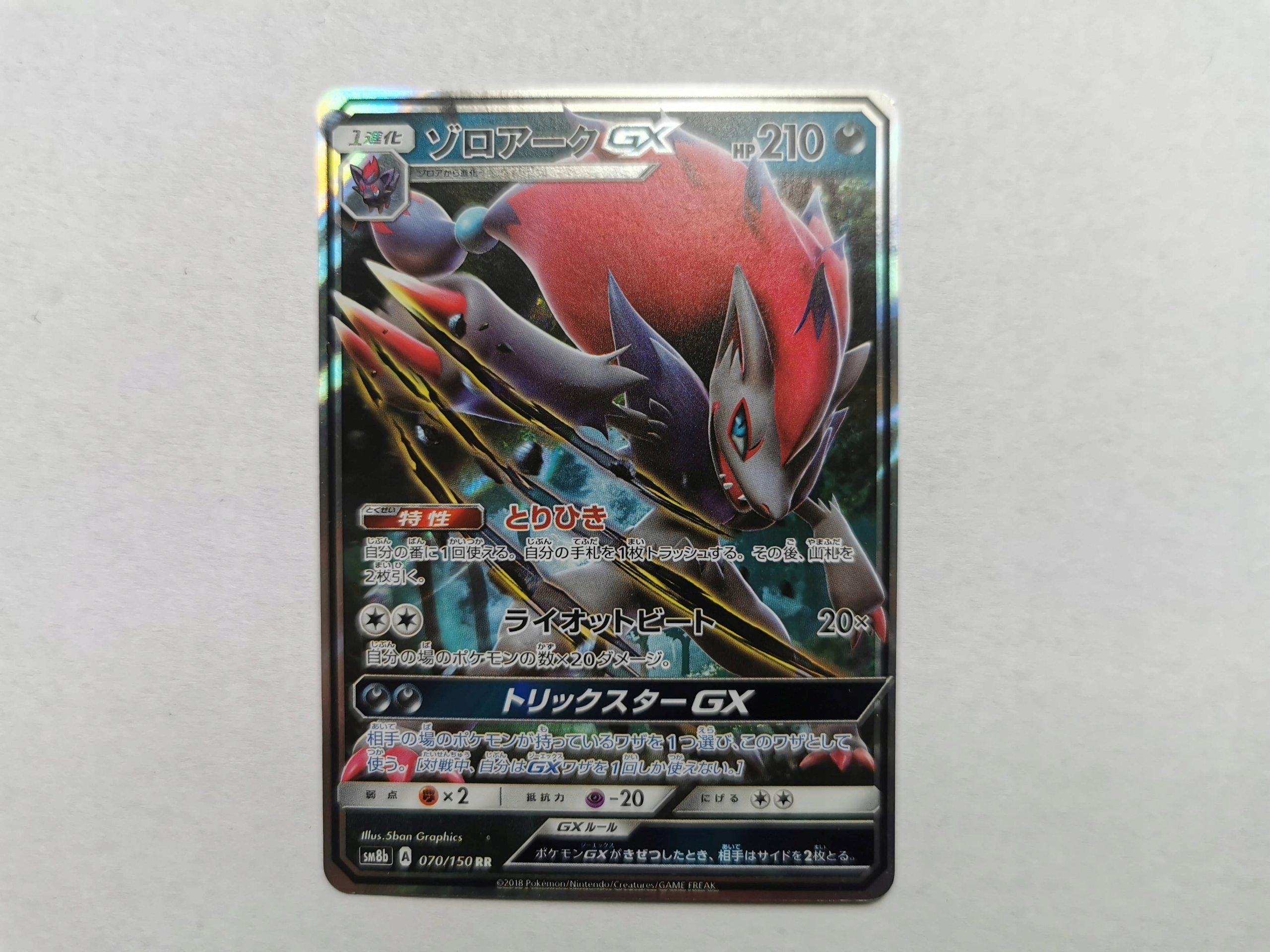 Zoroark GX - 2018 - 070/150 - Japońska - Stan: Używany 17.00PLN ...