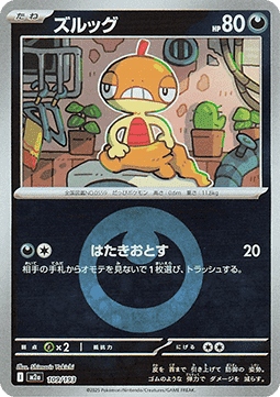 Pokemon TCG - MEGA Dream ex - Scraggy (xm2a 109) - Reverse - Stan: Nowy ...