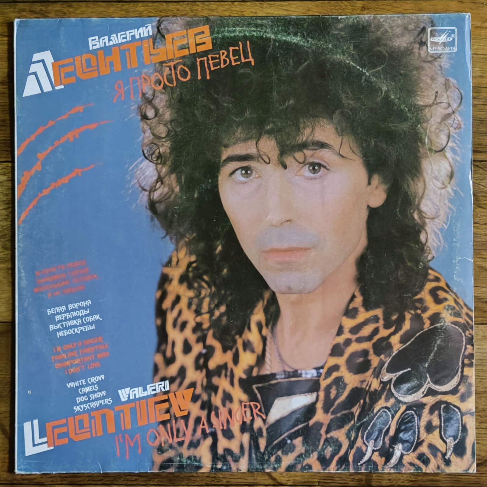 Valeri Leontiev – I'm Only A Singer LP 14677701629 - Sklepy, Opinie ...
