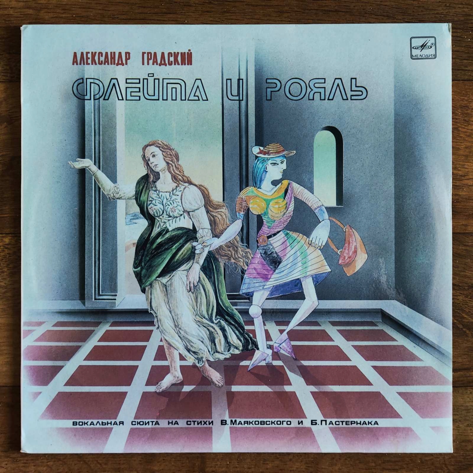 Alexander Gradsky – Fleyta I Royal` LP 17412031027 - Sklepy, Opinie ...