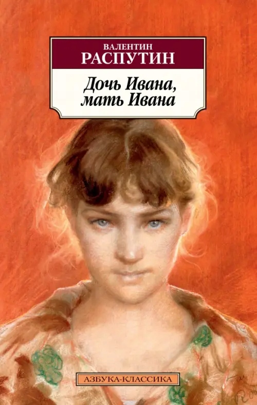 Doch Ivana, mat Ivana Rasputin V. (13515121818) | Książka Allegro