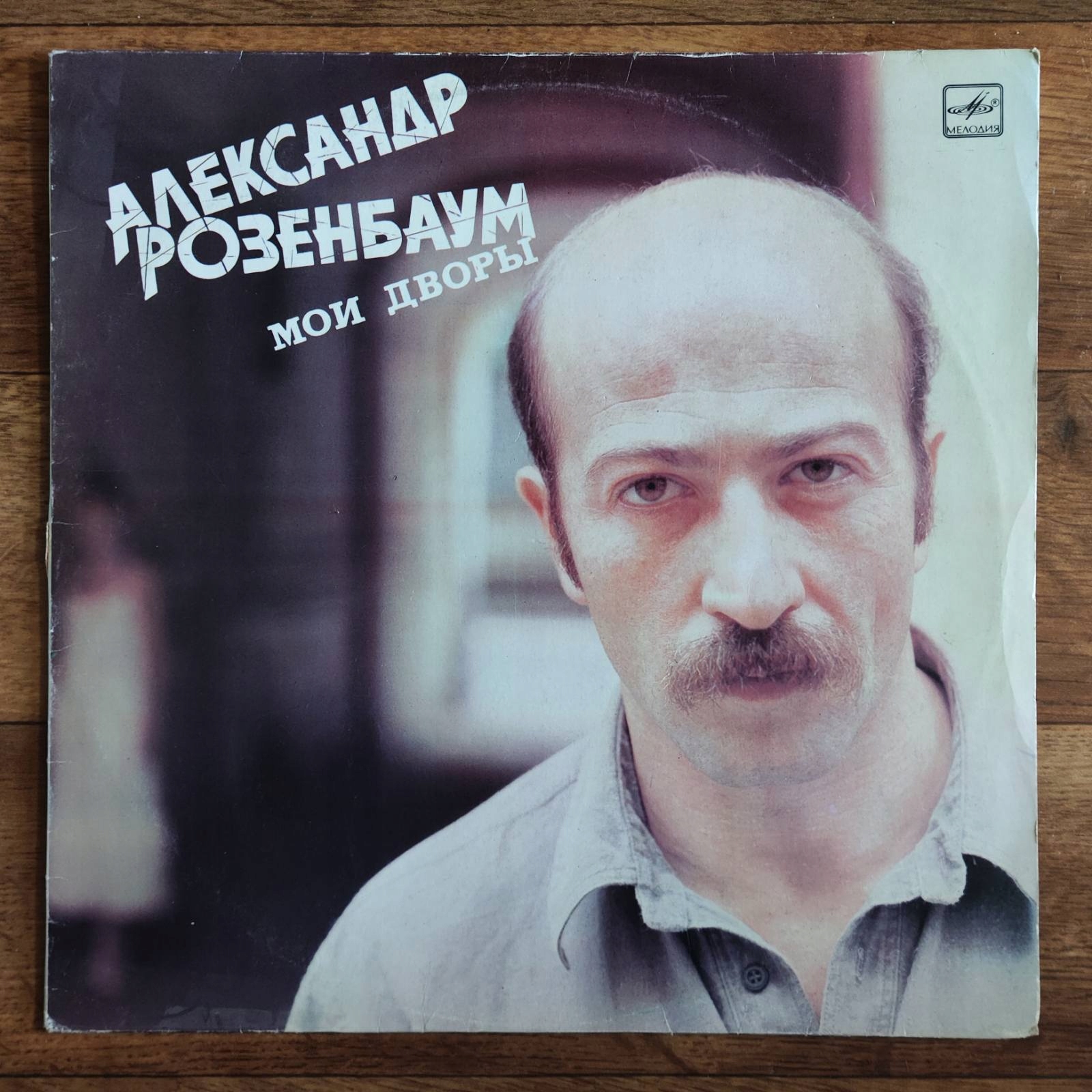 Alexander Rozenbaum – My Yards LP 15457795730 - Sklepy, Opinie, Ceny w ...