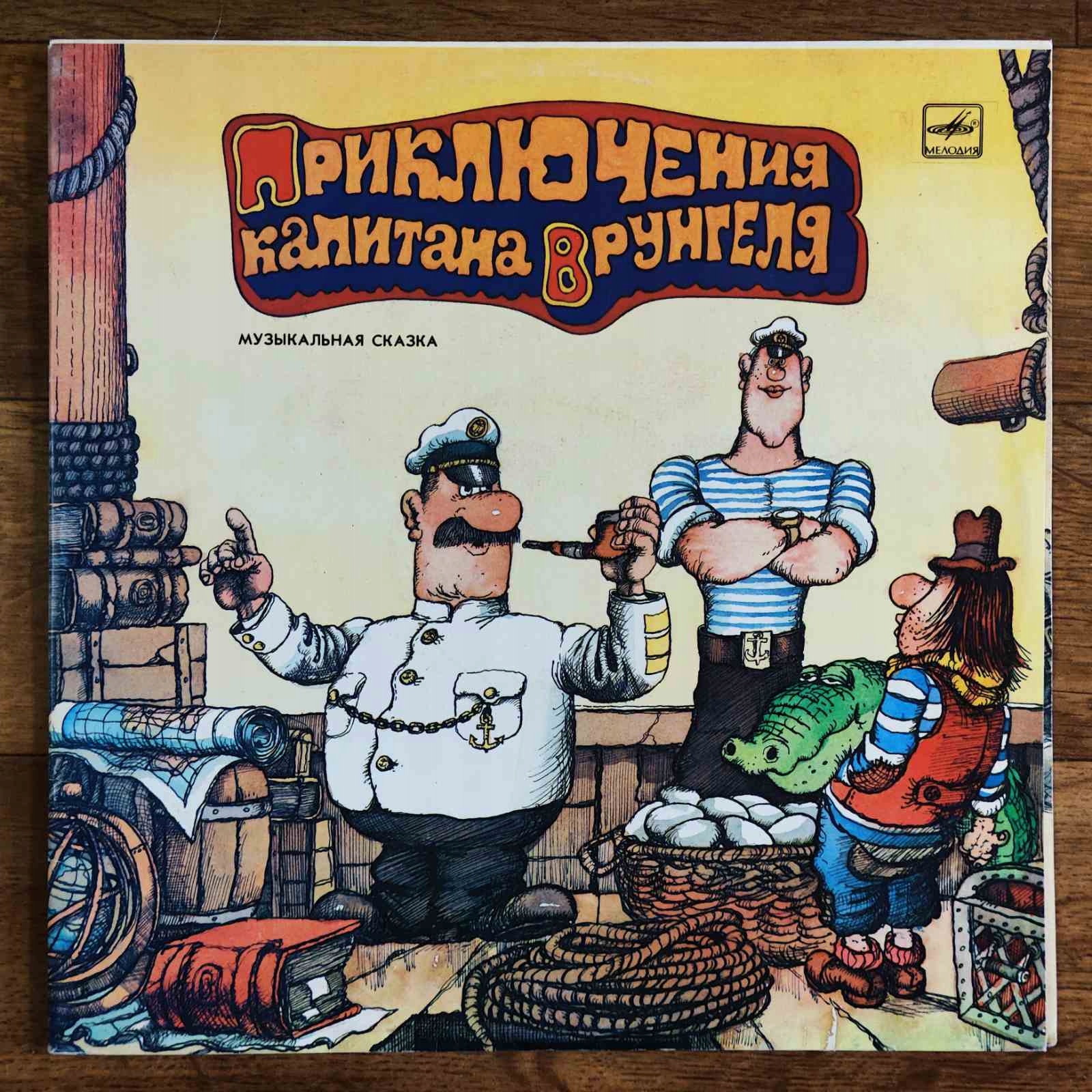 A. Nekrasov – Priklyucheniya Kapitana Vrungelya 2LP 17108676802 - Sklepy, Opinie, Ceny w Allegro