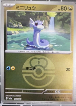 Pokemon TCG - MEGA Dream ex - Dratini (xm2a 124) - Fordított, • Ár ...