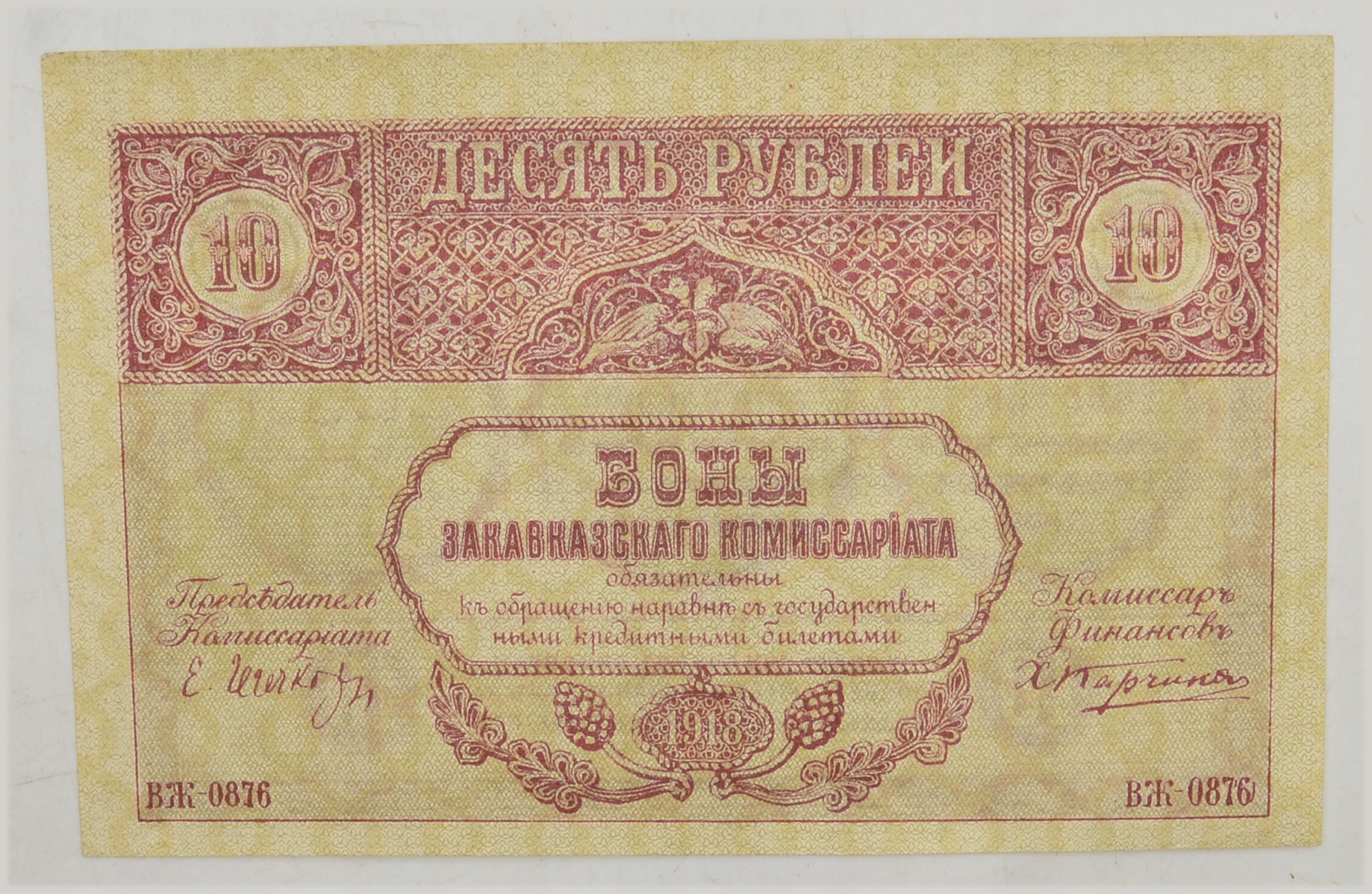 1.db.Zakaukazie, 10 Rubli 1918, P.S604, St.1- 17155001486 - Allegro.pl