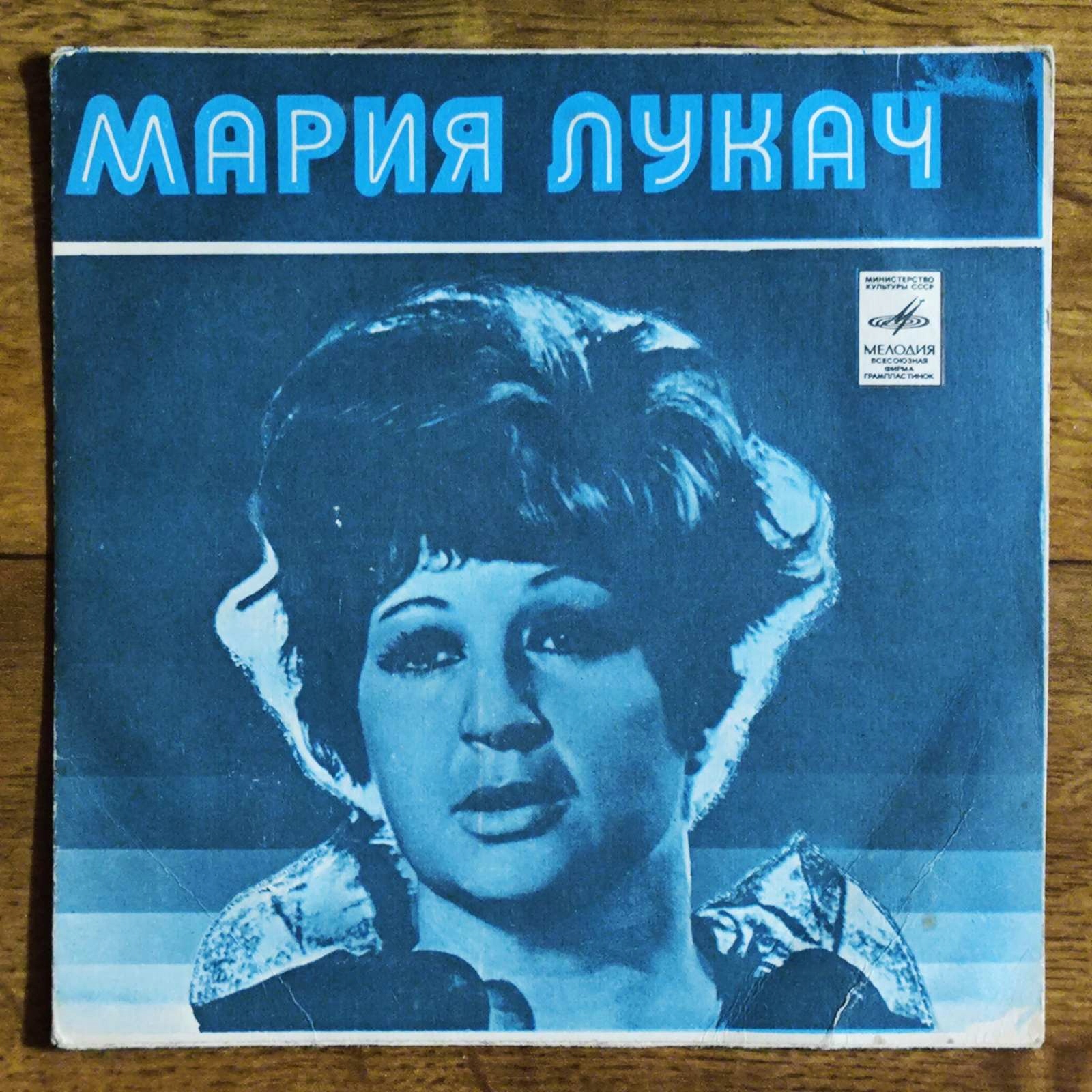 Maria Lukach – Bez Lyubvi Slova 7" 17253410958 - Sklepy, Opinie, Ceny w ...