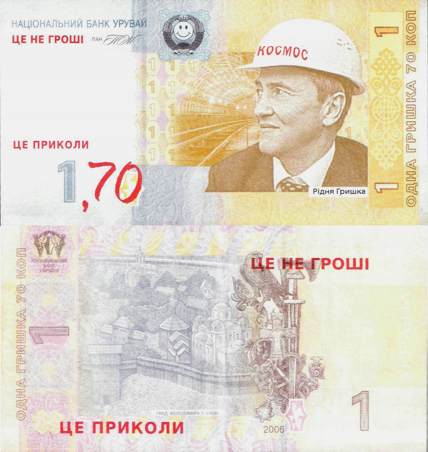 Ukraina 2006 Leonid Chernovetskyi UNC To nie są pieniądze kampania ...