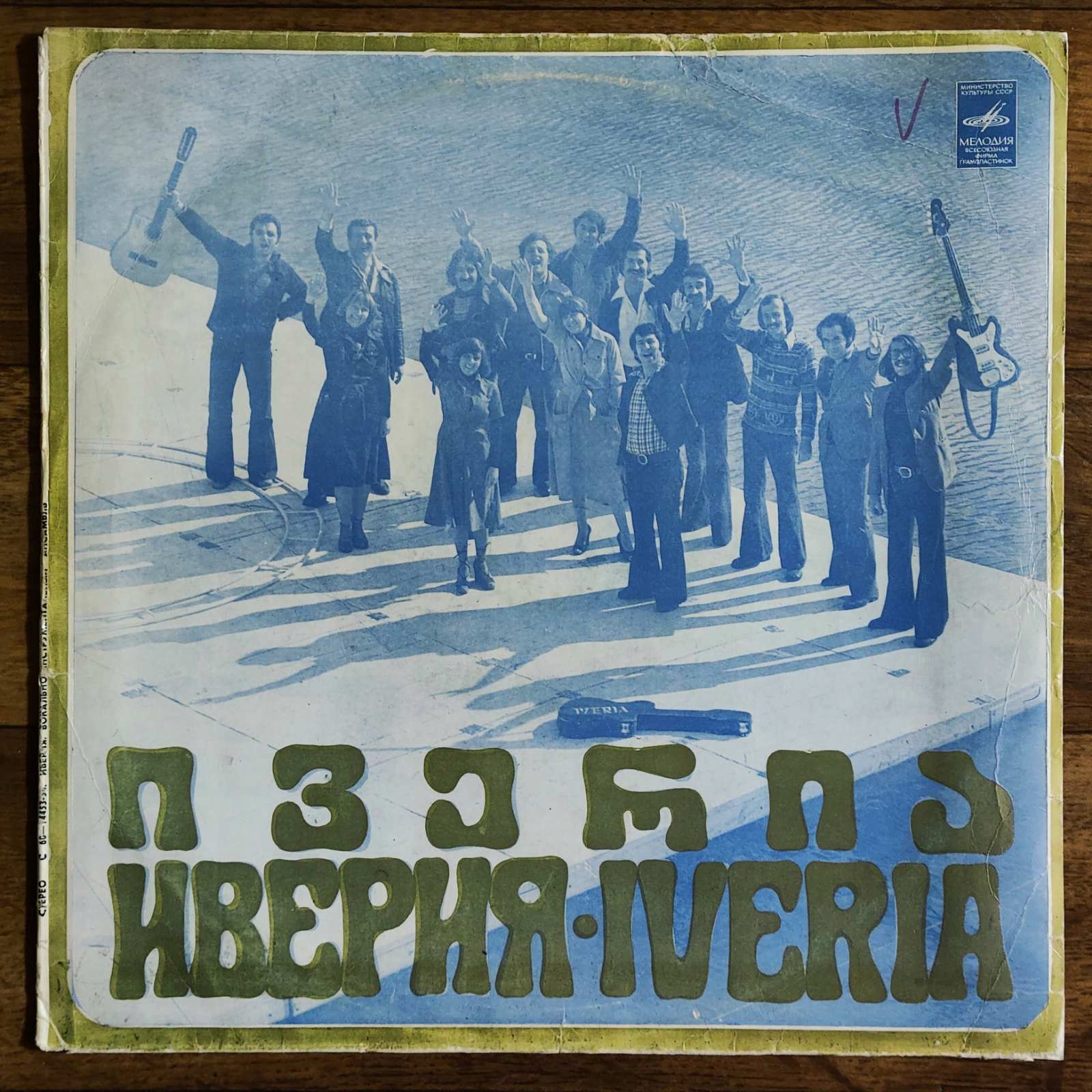 Iveria – Iveria LP 17273331963 - Sklepy, Opinie, Ceny w Allegro