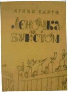 Lenochka z bukietem ROSYJSKA A. Barto Biografie, wspomnienia ...