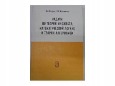 Zadania z Teorii Mnogości Logiki Matematycznej i Teorii Algorytmów - Niska cena na Allegro