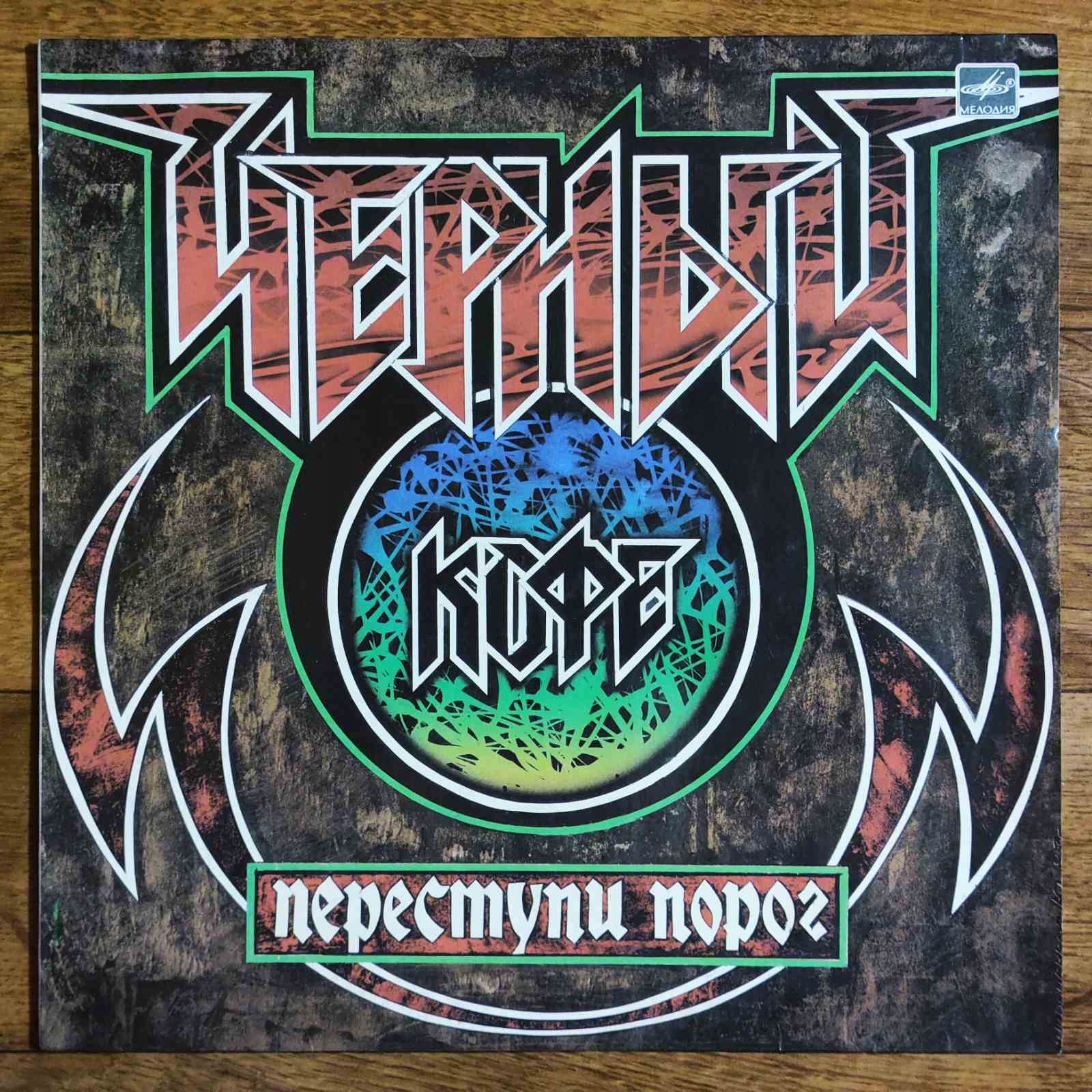 Black Coffee – Step Over The Threshold LP 17458024382 - Sklepy, Opinie ...