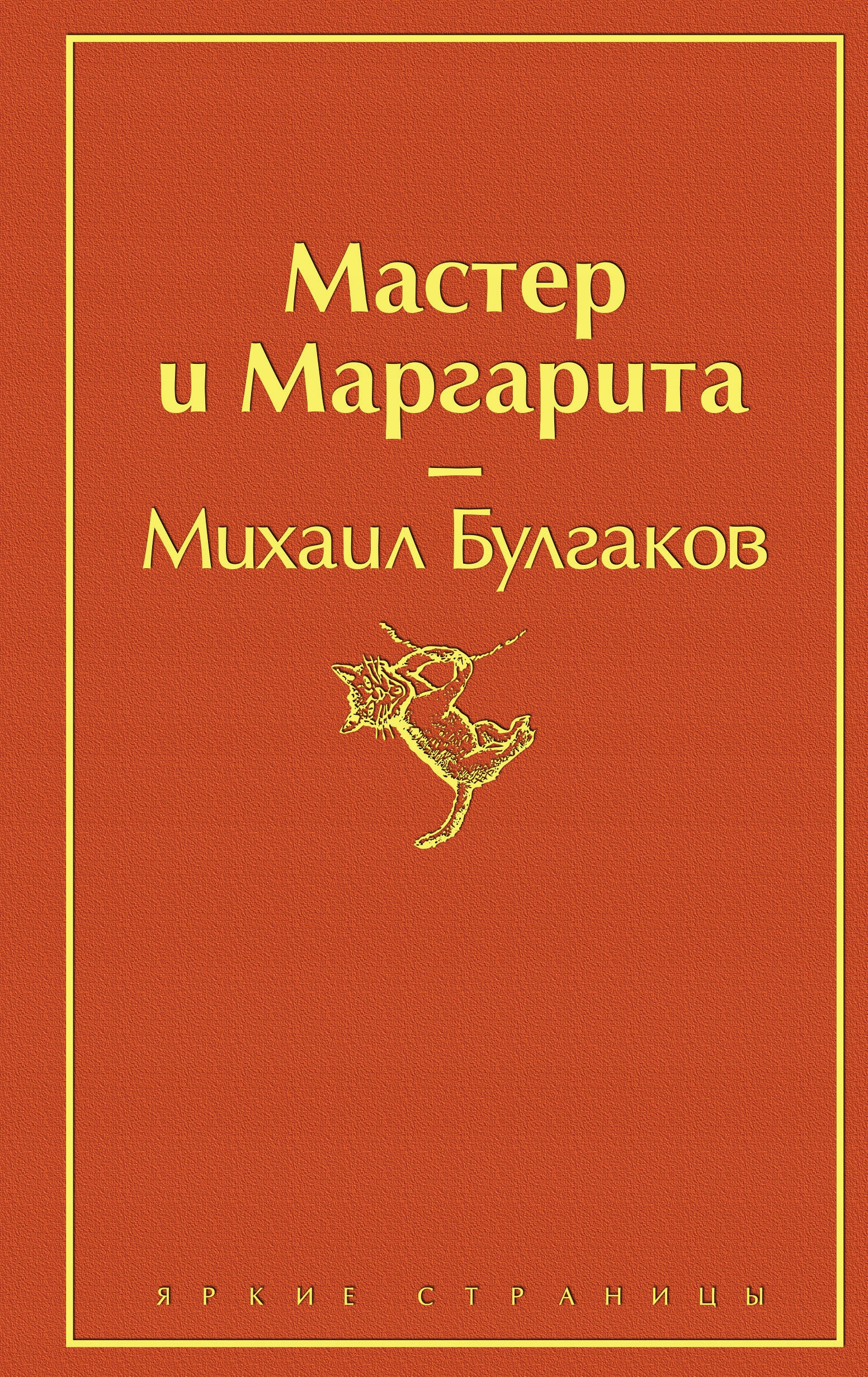 Master i Margarita Bulgakov Mihail Afanasevich za 20,71 € - Allegro