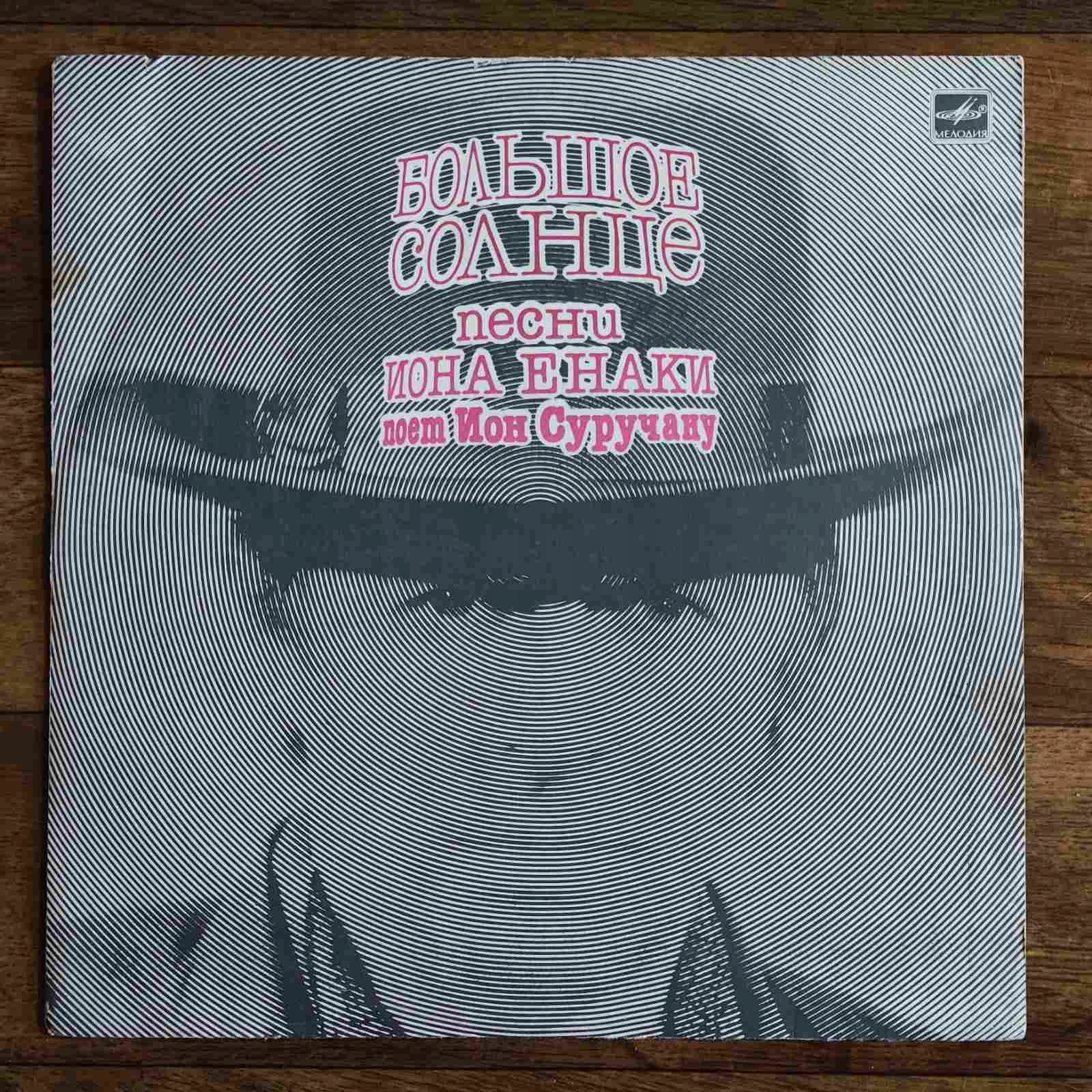 Ion Suruceanu, Ion Enachi – Bolshoye Solntse LP 15407369230 - Sklepy ...
