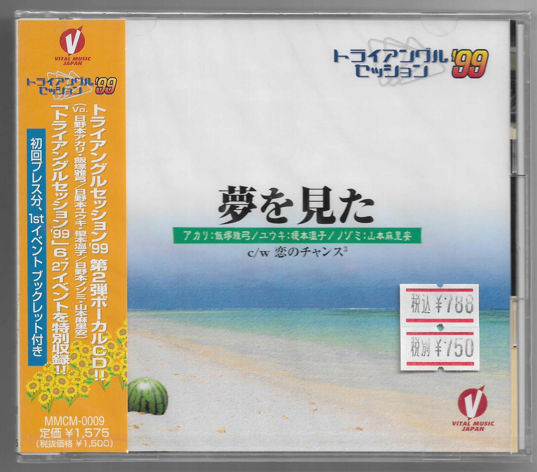 VA - Yume wo Mita / Koi no Chance (Triangle Session '99) - CD OBI JAPAN ...