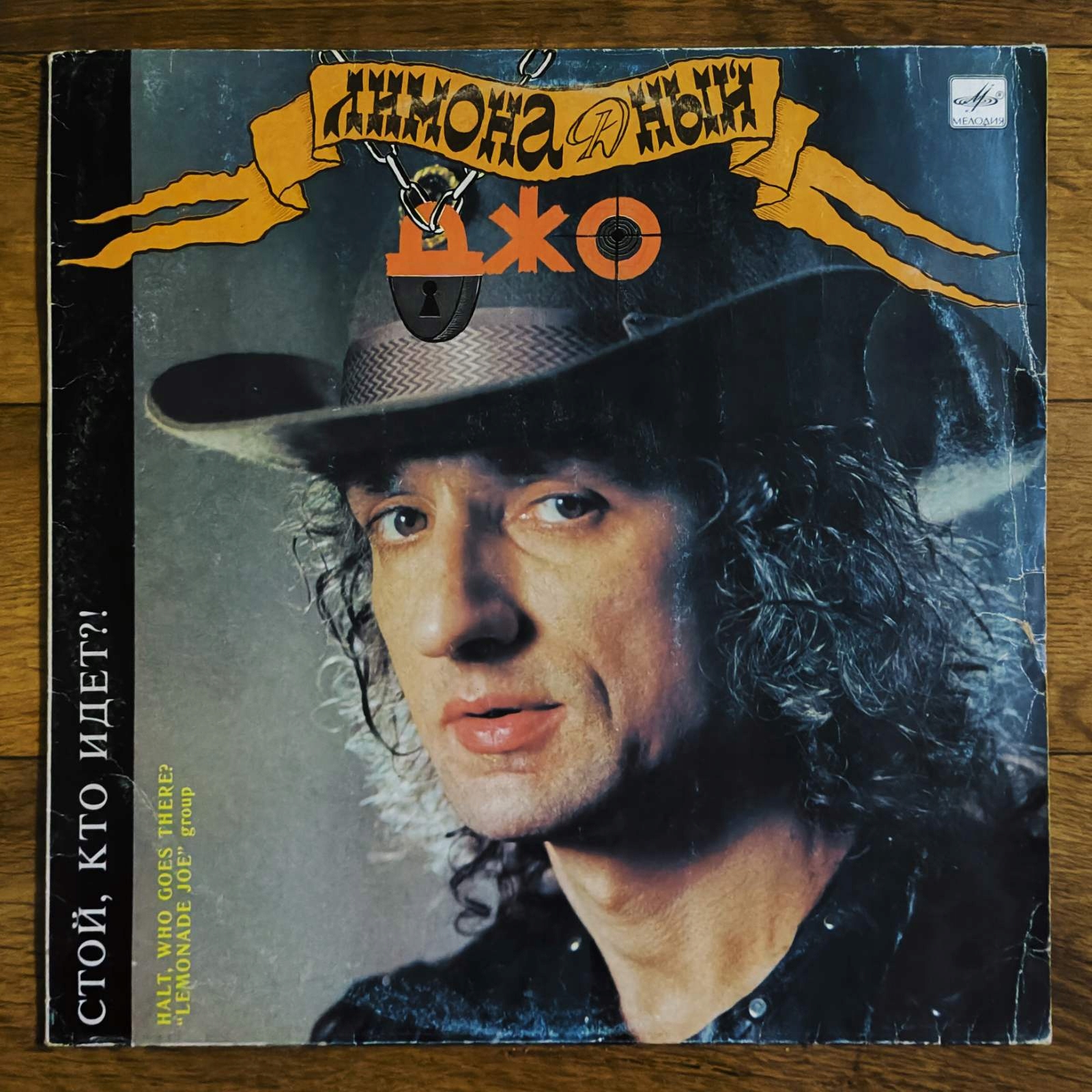 Limonadnyy Dzho – Stoy, Kto Idet? LP 17013202196 - Sklepy, Opinie, Ceny ...