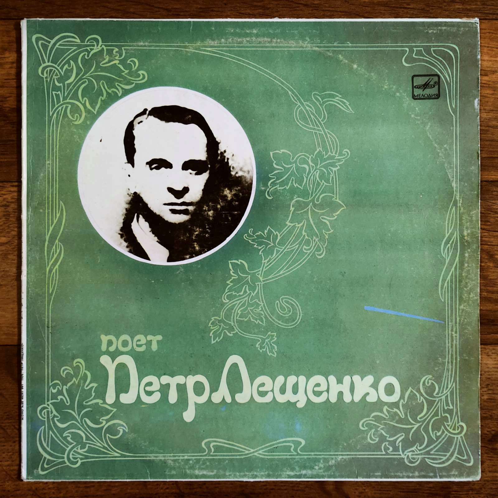 Pyotr Leshchenko – Pyotr Leshchenko Sings LP 17210345608 - Sklepy, Opinie, Ceny w Allegro.pl