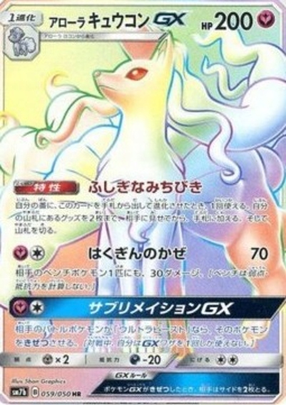 Pokemon Alolan Ninetales GX (sm7b 059) - Stan: Używany 474.13PLN - Sklepy, Opinie, Ceny w Allegro