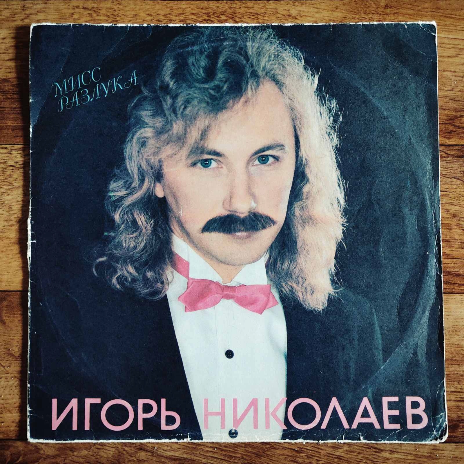 Igor Nikolaev – Razluka LP 15969424490 - Sklepy, Opinie, Ceny w Allegro