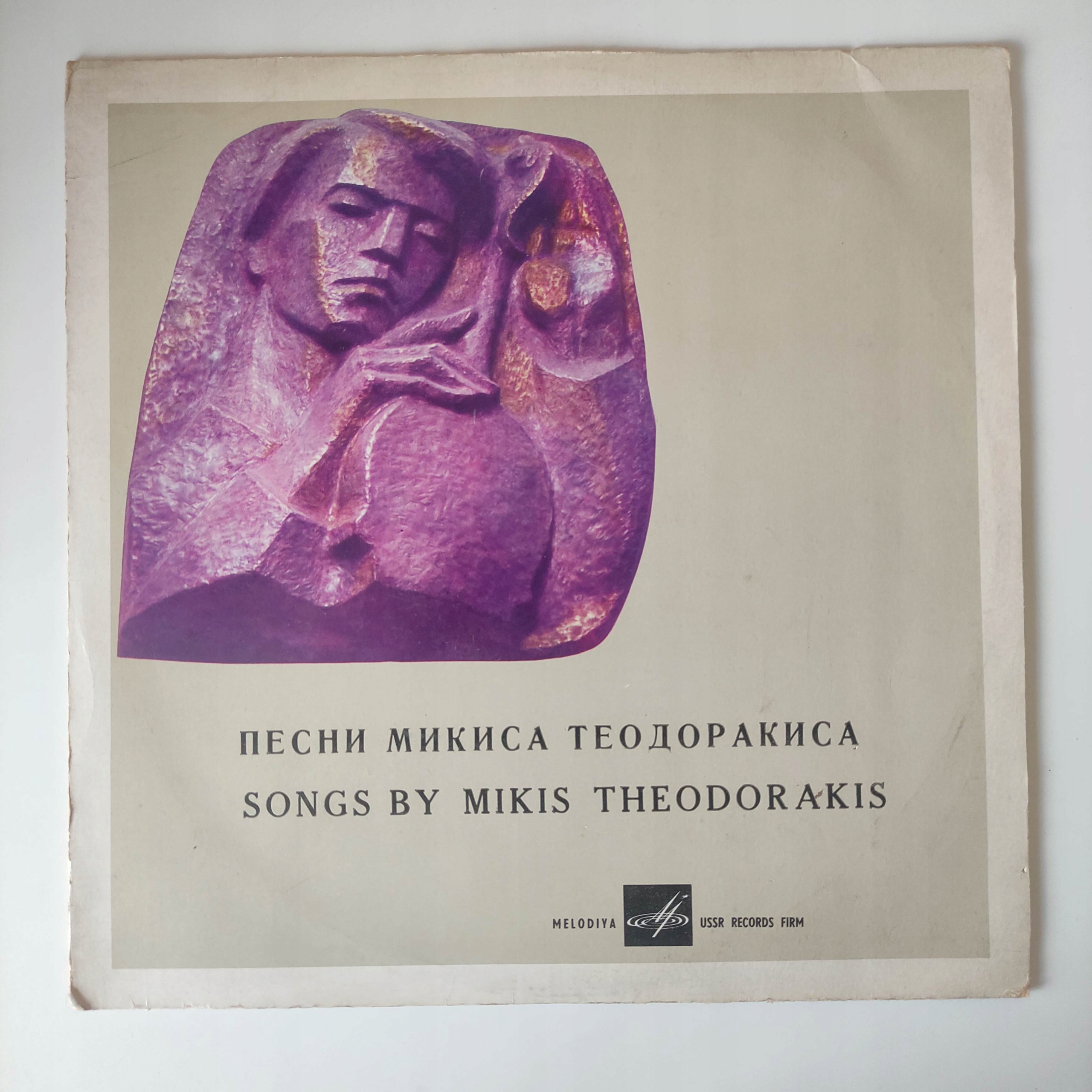MIKIS THEODORAKIS - SONGS BY - LP - 13242691962 - Sklepy, Opinie, Ceny ...