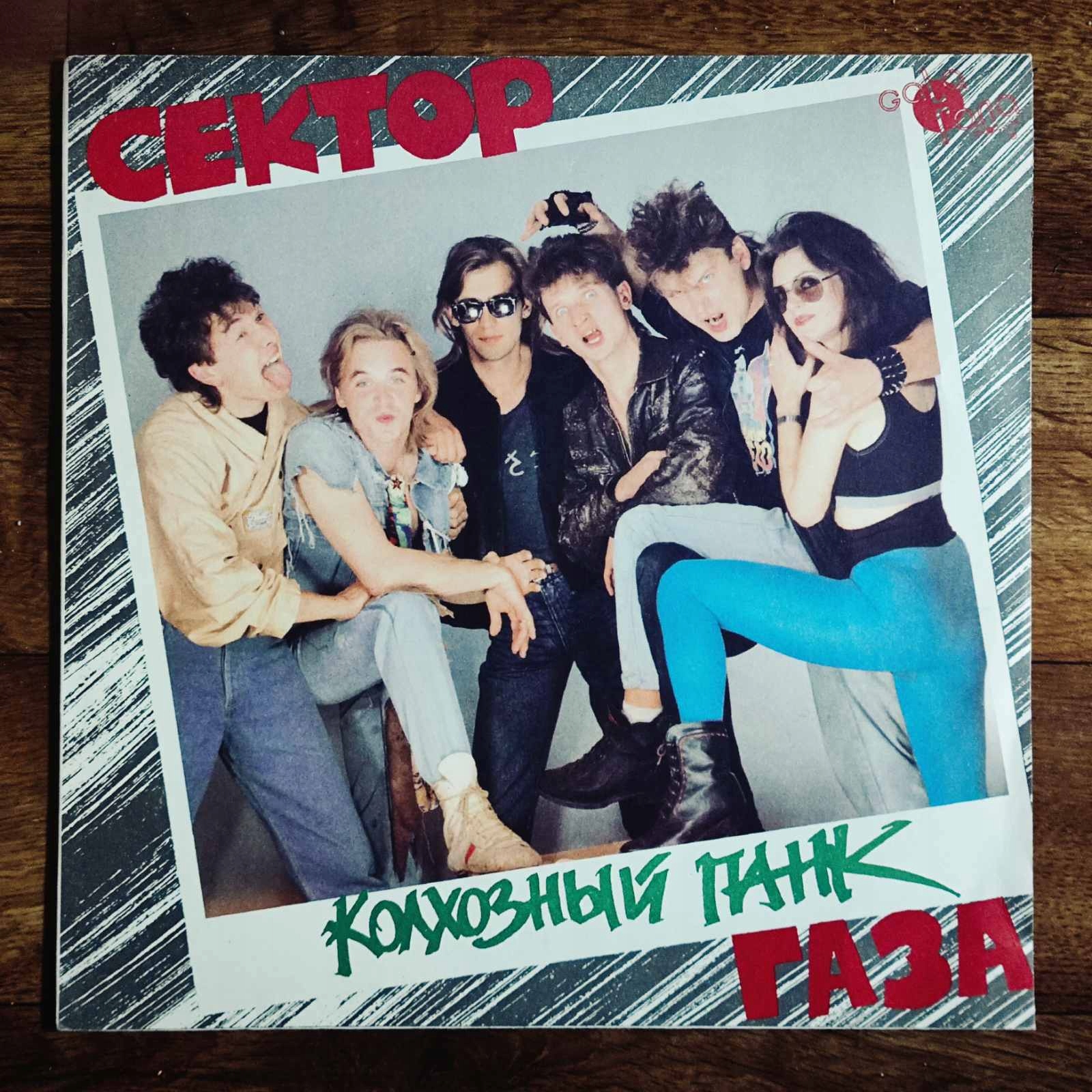 Sektor Gaza – Kolhoznyi Pank LP 15090237268 - Sklepy, Opinie, Ceny w ...