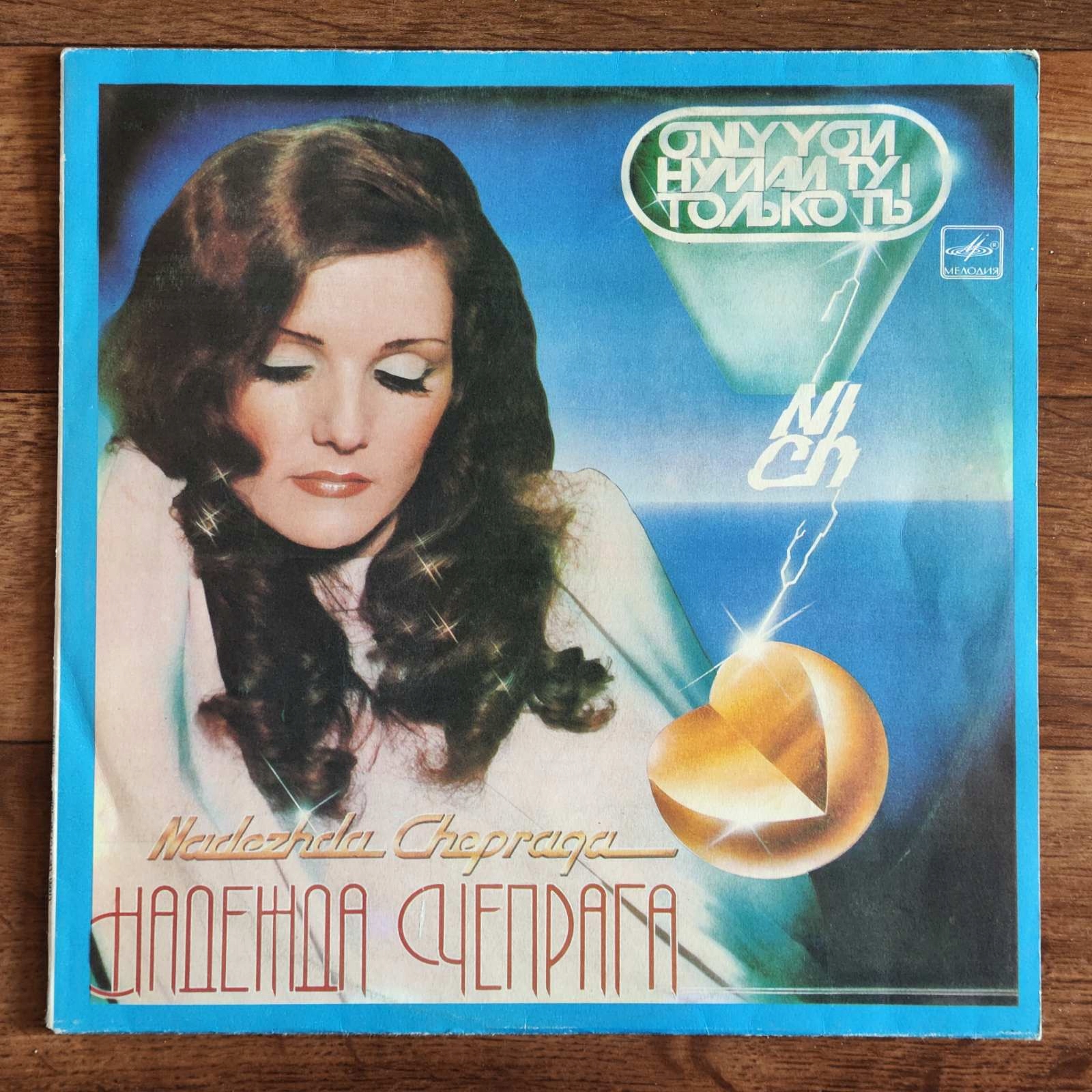 Only You Nadejda Cepraga Winyl • Cena, Opinie - Allegro