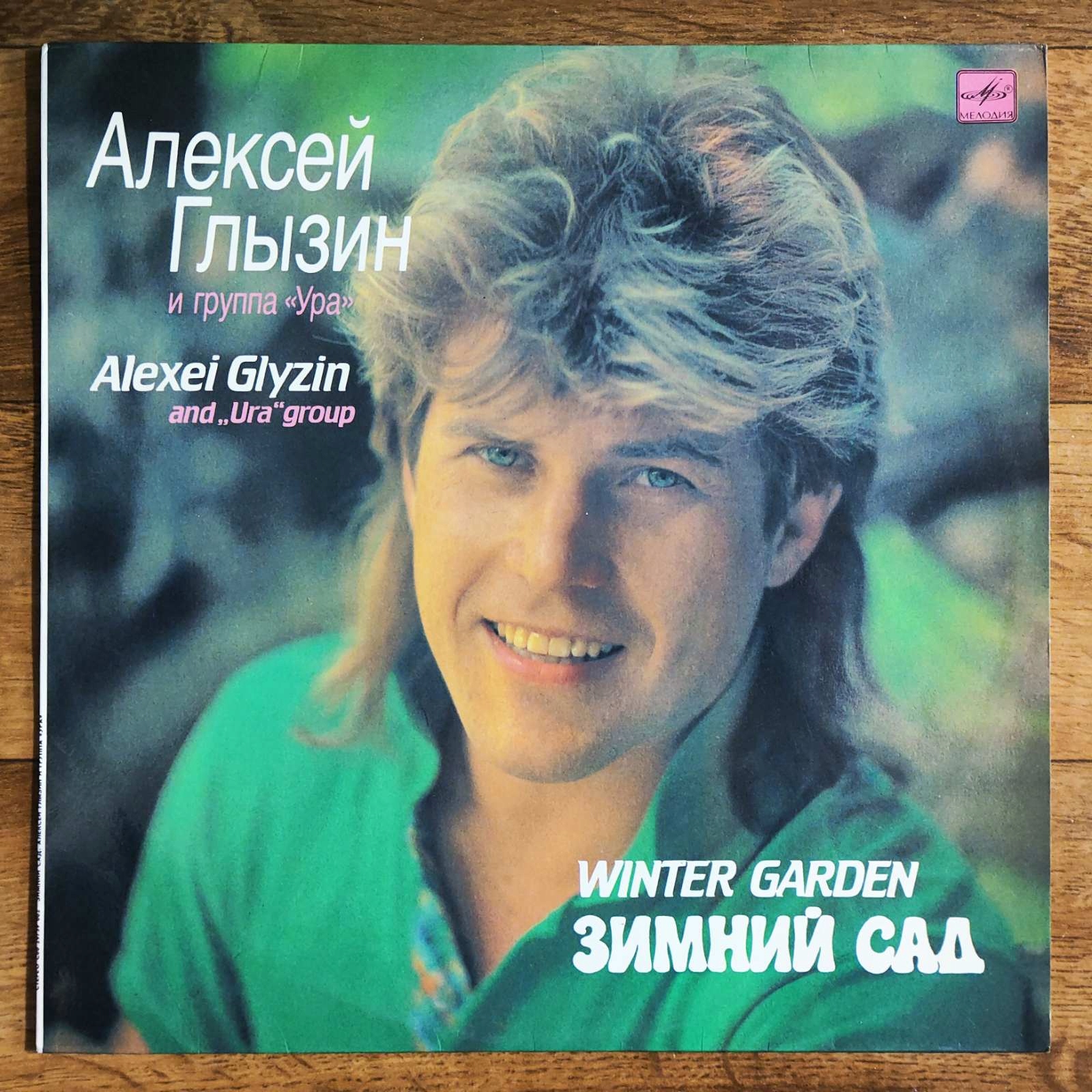 Alexei Glyzin & Ura Group – Winter Garden LP 16684964988 - Sklepy, Opinie, Ceny w Allegro