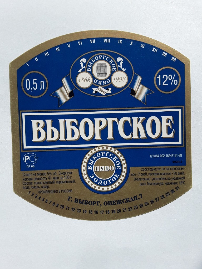 Etykiety browar Rosja | Giżycko | Kup teraz na Allegro Lokalnie