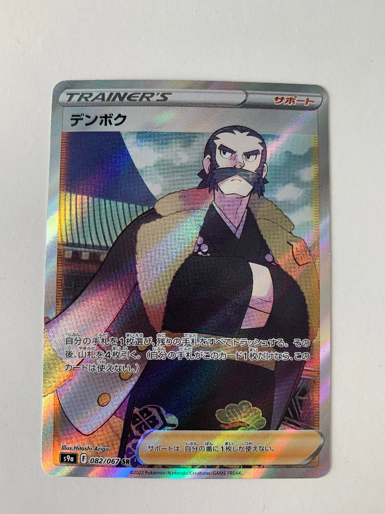 POKEMON KARTA KAMADO SR082/067 S9A JAP | SANOK | Kup teraz na Allegro Lokalnie