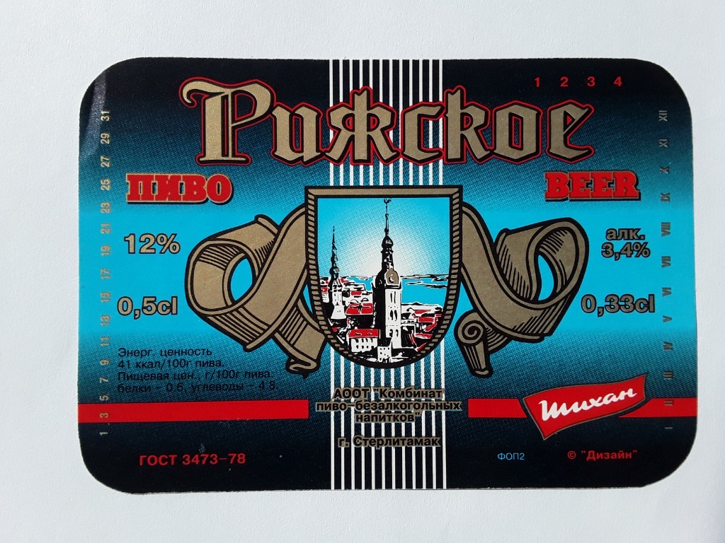 Etykiety browar Rosja | Giżycko | Kup teraz na Allegro Lokalnie