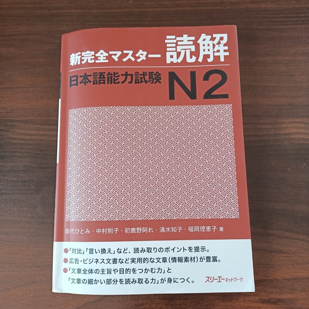 Jlpt n2 nihongo shin kanzen master dokkai czytanie język japoński ...